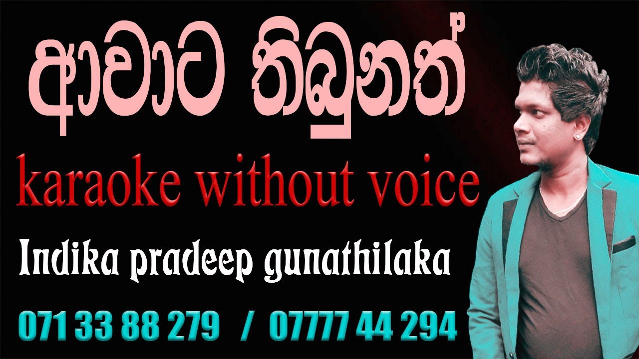 Awata Thibunath - Nimal Gunasekara | Karaoke without voice | sinhala ...