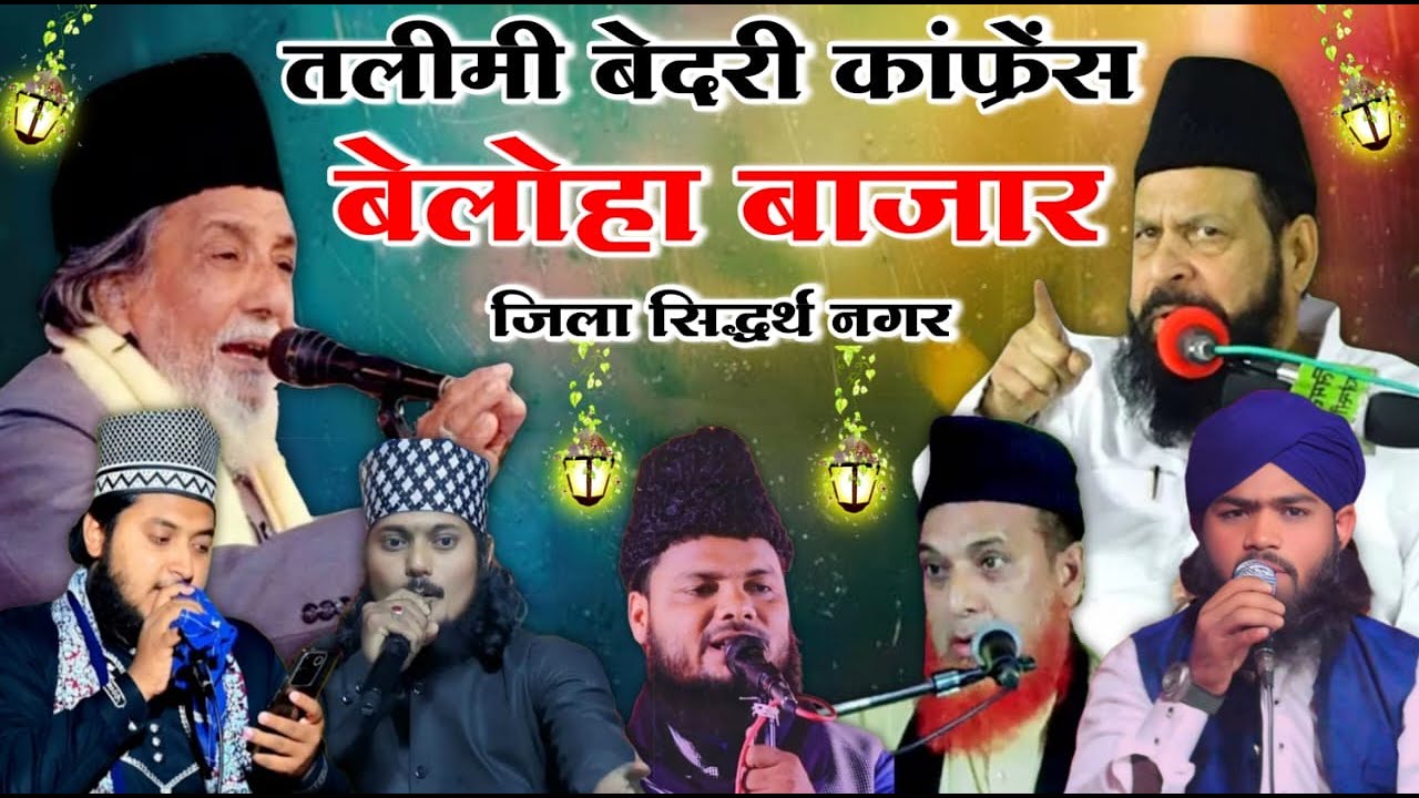 Taleemi Bedari Conference || 16 Fed 2025 || Beloha Bazar Jila Siddarth ...