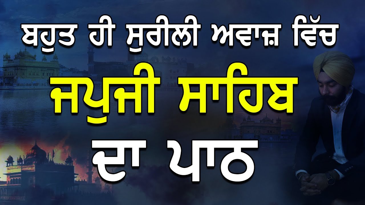 Japji Sahib Path | Morning Nitnem | Waheguru Ji | Gurbani Path | Bhot ...