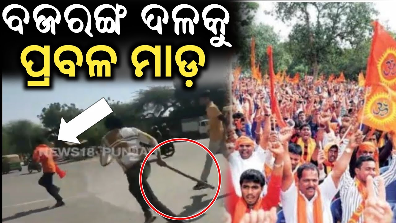 Inside the Attack: Who Stood Against Bajrang Dal? - YouTube