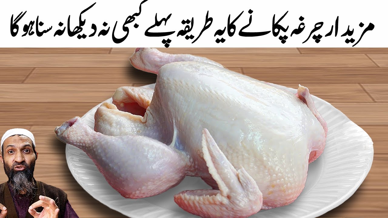 Juicy Whole Chicken Chargha Recipe | Full of Flavor! 🍗🔥 - YouTube