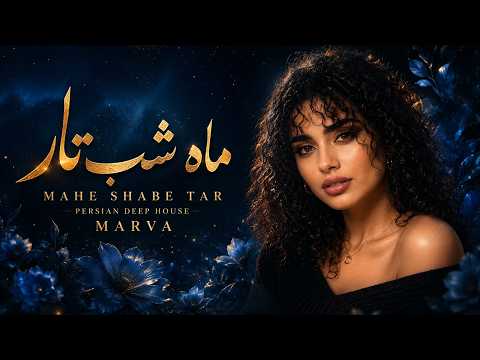 MARVA|MAH SHAB TAR |Persian Deep House |ماه شب تار