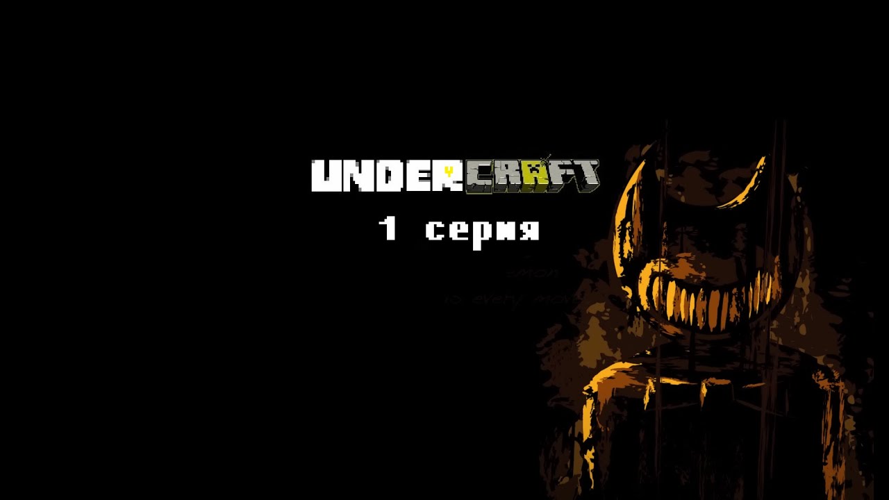 Undercraft: 2 сезон 1 серия - YouTube