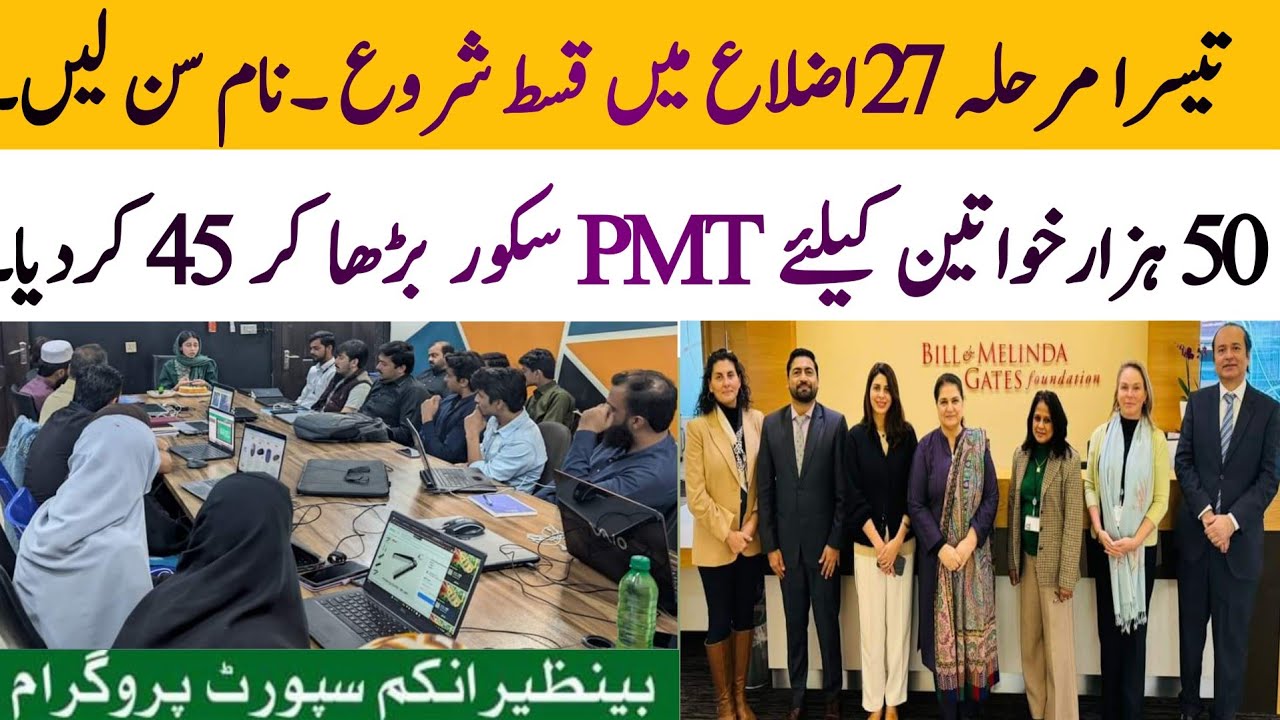 BISP new Qist update today | BISP PMT score new update | PMT score ...