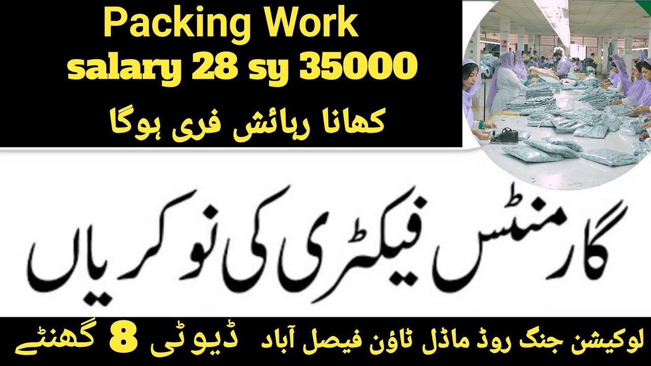 Today new packing garments factory jobs in Faisalabad| new jobs in Lahore & Faisalabad - YouTube
