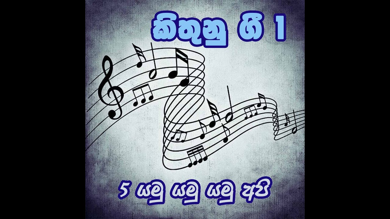 5 Yamu Yamu Yamu Api Geethika Notations - YouTube