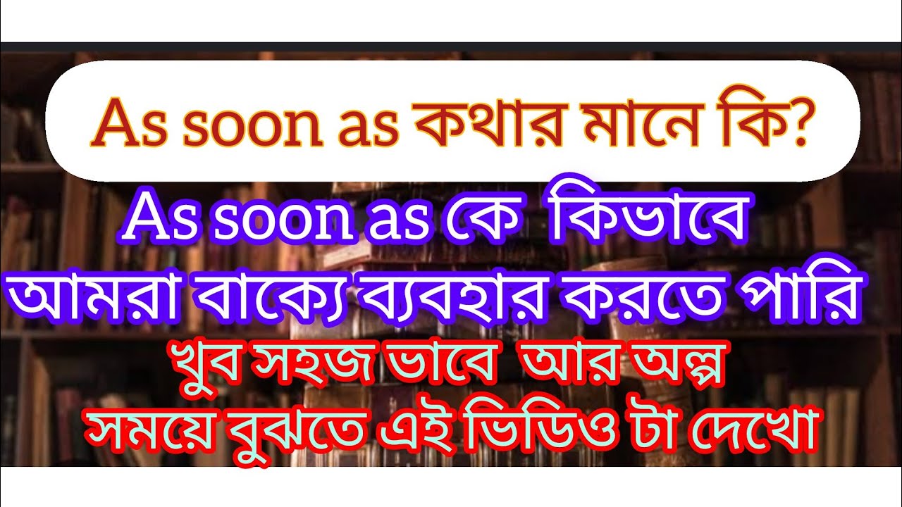 #As soon as কথার মানে কি?#what is meaning of as soon as? #How to make ...