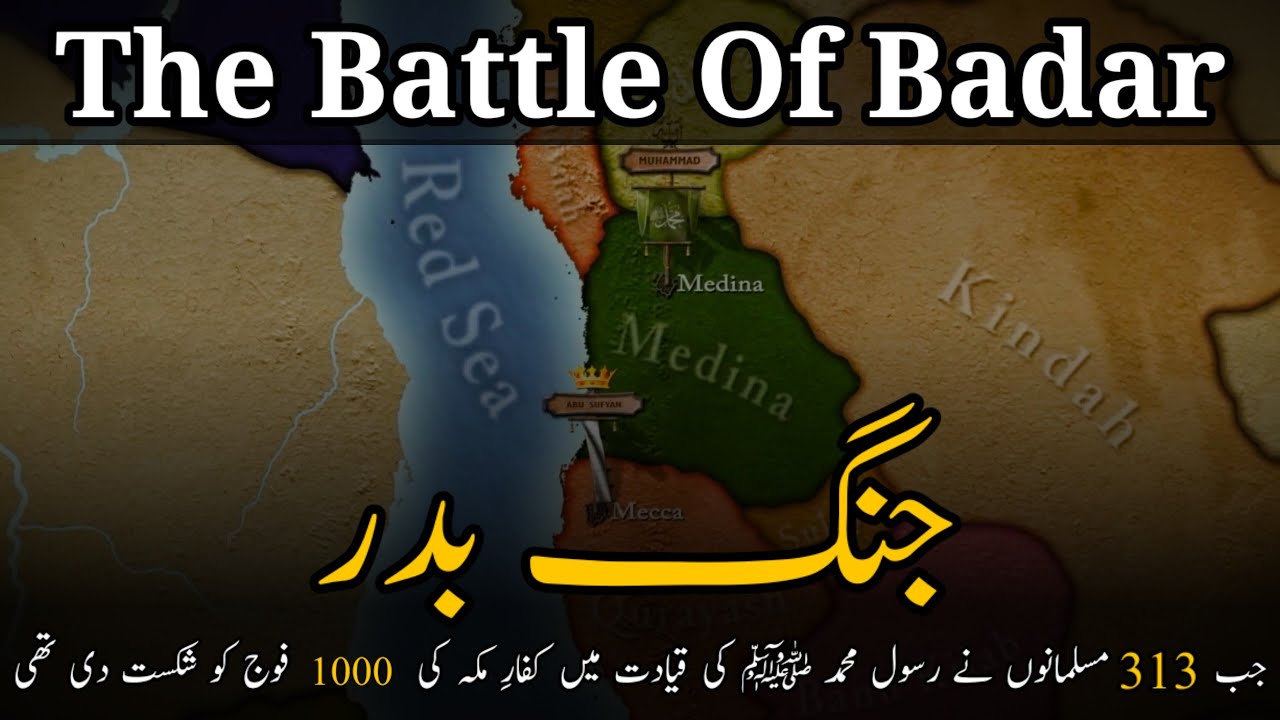 Ghazwa E Badar Explained In Urdu Jang E badar | Battle of Badar ...
