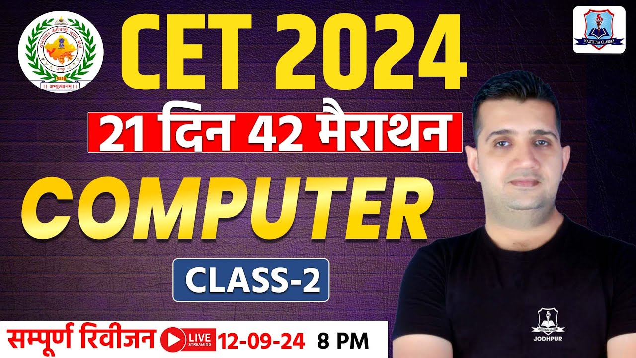 कम्प्यूटर #2 | Computer Marathon Class | CET Revision Class | Rajasthan ...