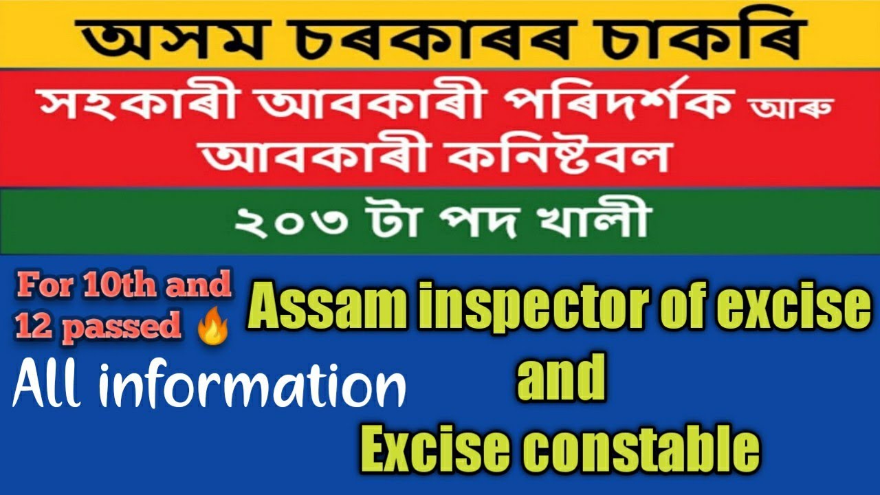 #assam inspector of excise and excise constable 2020. || #Assam police ...