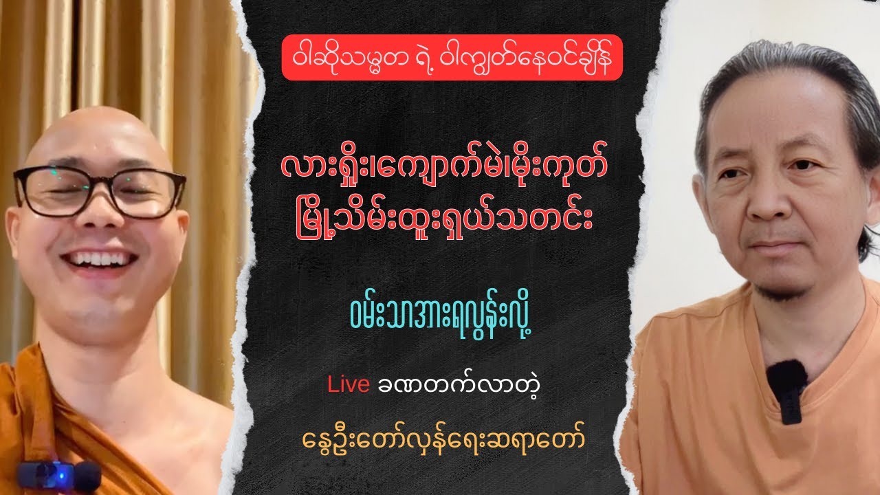 Nwe Oo Sayardaw Talk show - YouTube