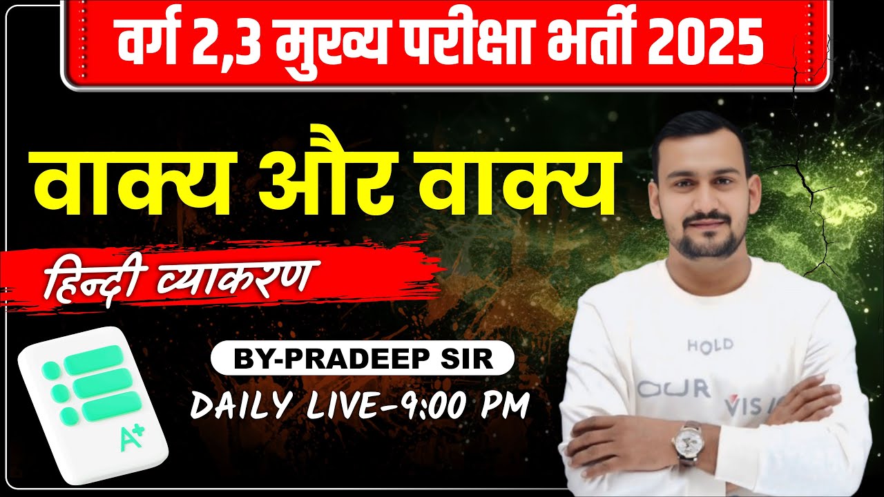 हिंदी व्याकरण | TET HINDI CLASSES | MPTET VARG 2 HINDI CLASS | VARG 3 ...