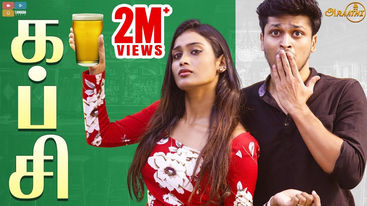 Cup-C || Poornima Ravi || Araathi || Tamada Media - YouTube