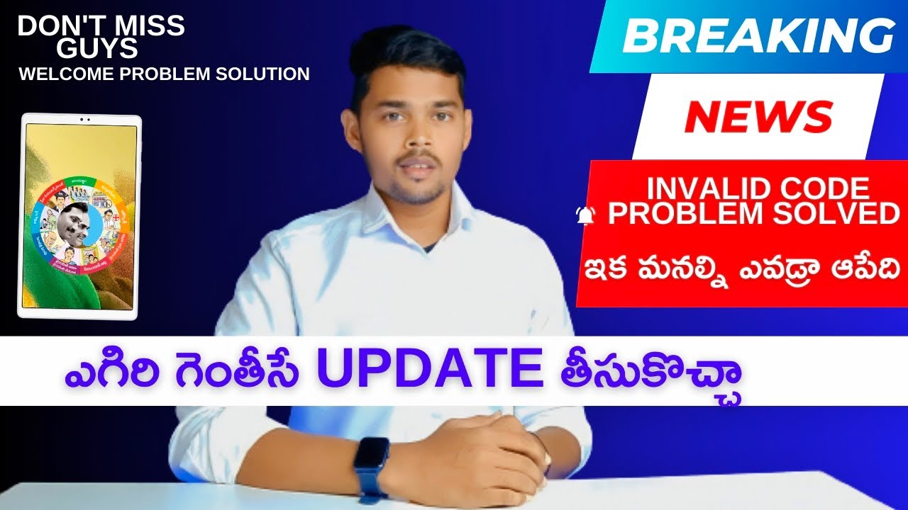 jagananna tab invalid code problem solution వీడియో చూడండి అన్ని APPS ...