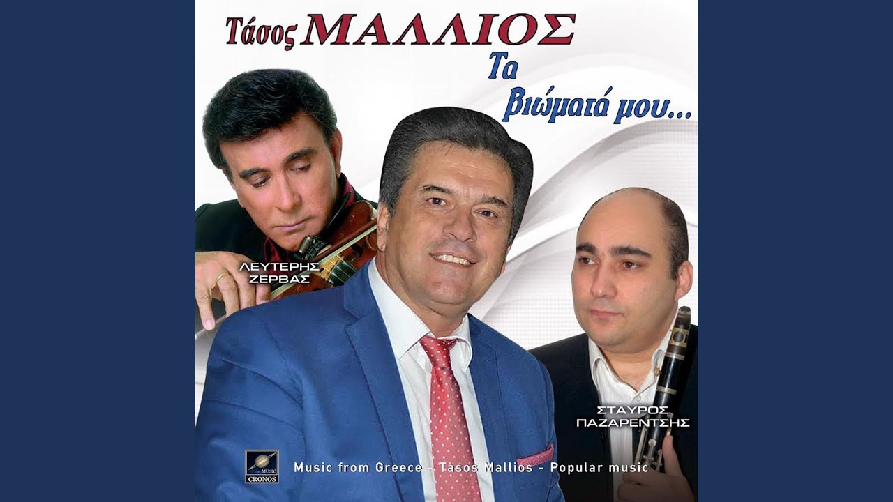 Θα το δεις - YouTube