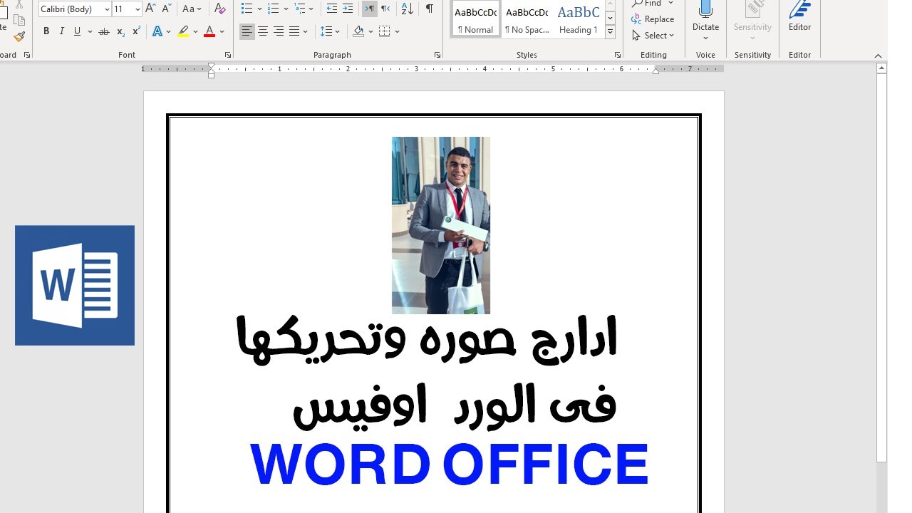 كيف تضع وتدرج صوره وكيف تحرك صوره فى الورد Word 2019 ورد (حلقه 34) وضع ...