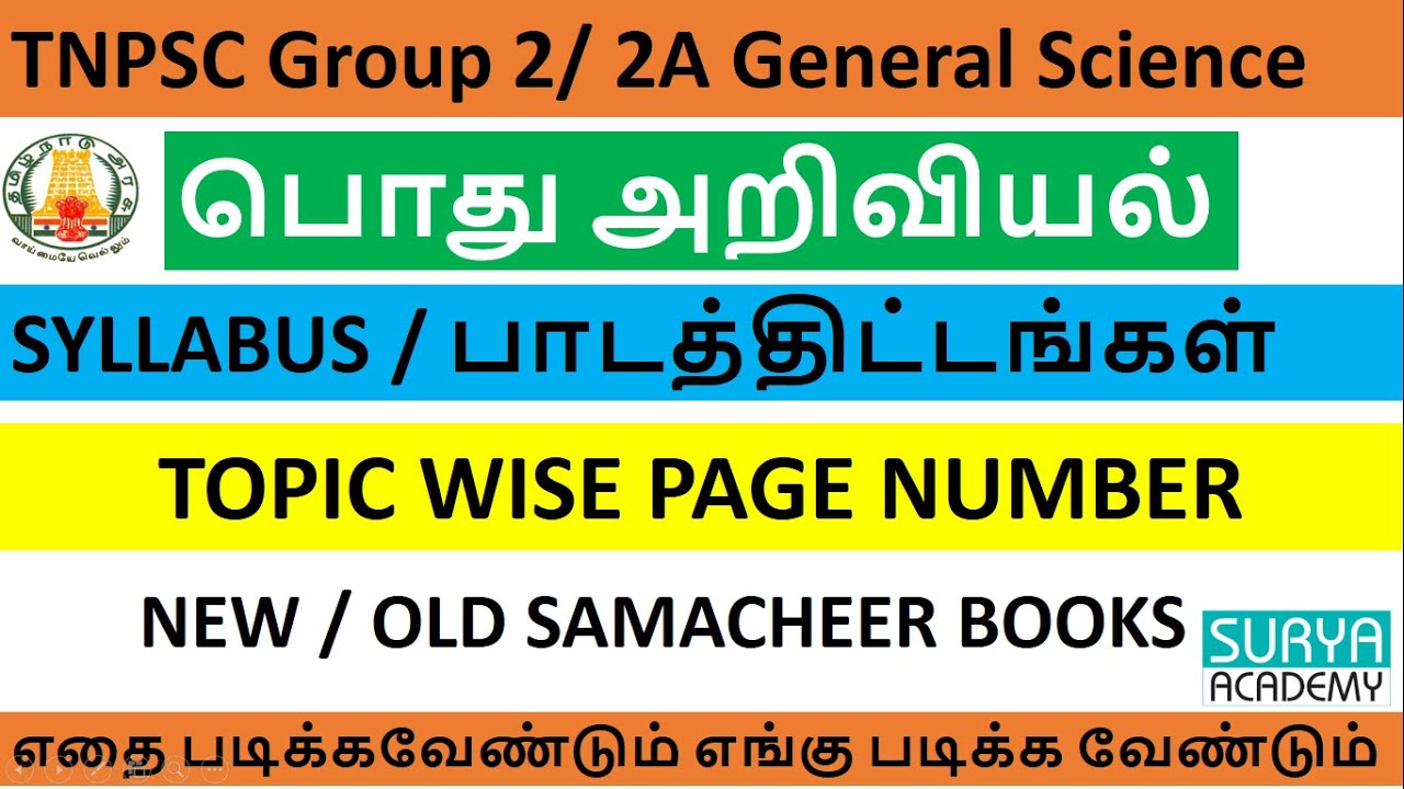 TNPSC Group 2/ 2A General Science topic wise page number in new/old ...