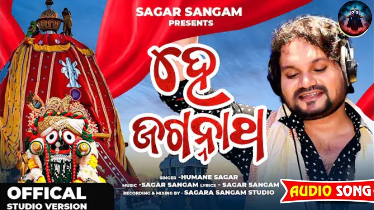 Human Sagar | New Odia Bhajan | Jagannaatha Bhajan Song Odia | Latest ...