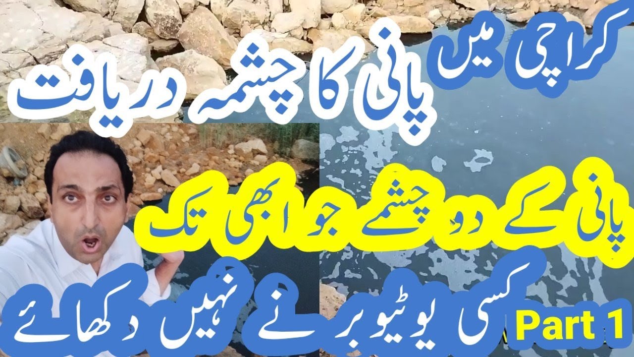Water Spring Discovered in Karachi | Qudrati Pani ka Chashma | Nature ...