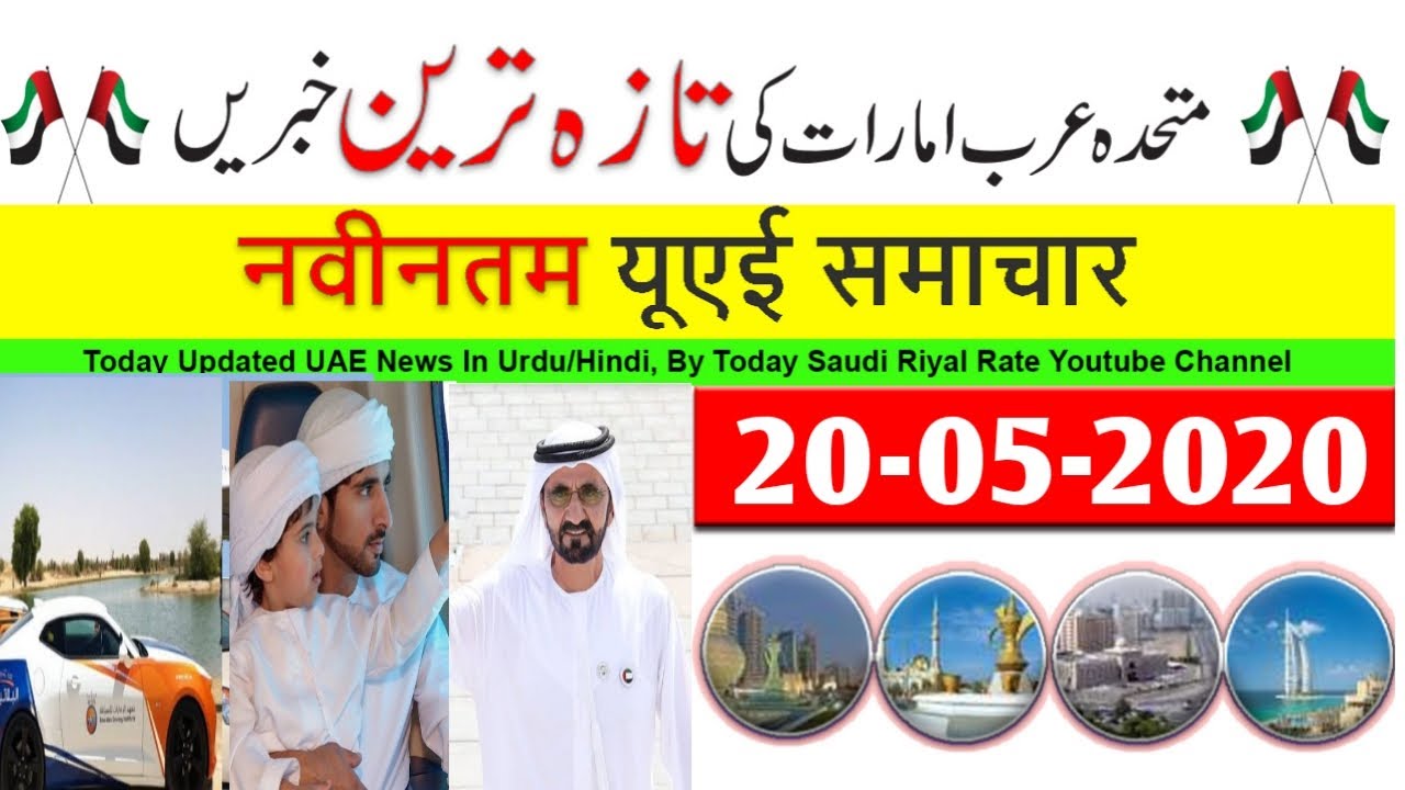 Dubai News today, Dubai news,UAE news today live, 20 May UAE Latest ...