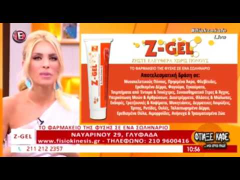 Παρουσίαση της κρέμας Z-GEL στην εκπομπή ΦΤΙΑΞΕ ΚΑΦΕ ΝΑ ΣΤΑ ΠΩ ...