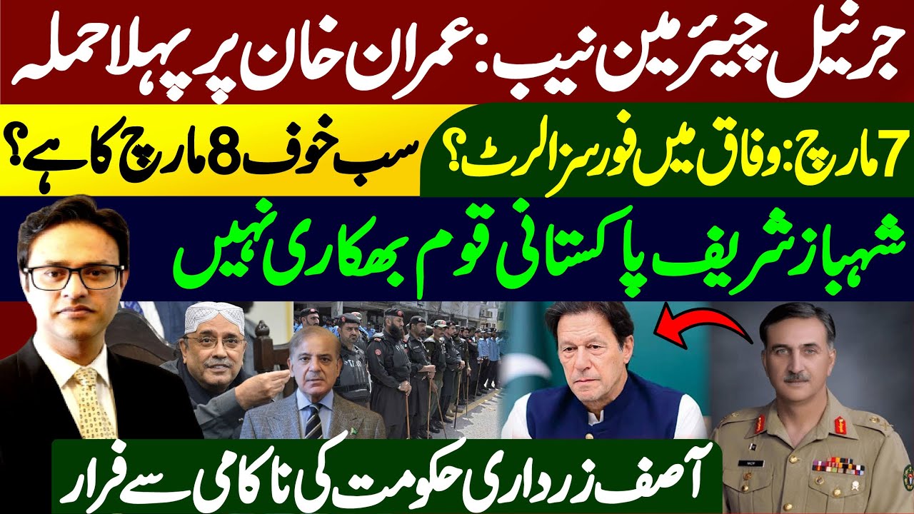 New Chairman NAB Gen (R) Nazir Ahmad in action against Imran Khan ...