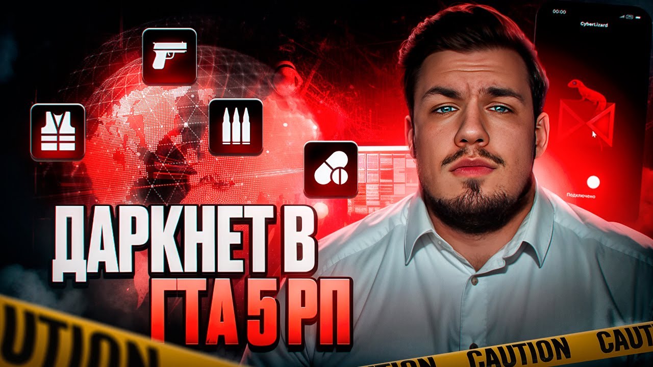 ДАРКНЕТ И ЗАКЛАДКИ В GTA 5 RP / Аня Рич и Willy Vance объявили войну ...