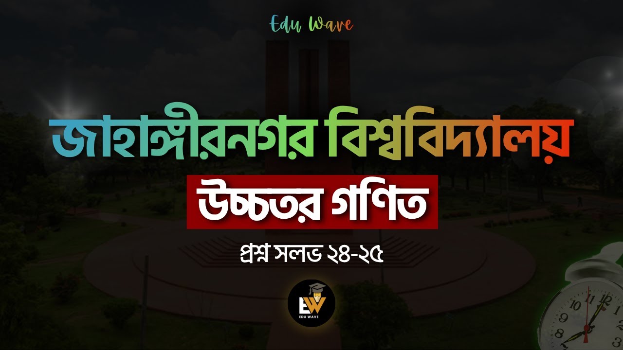 JU A Unit MATH Question Solve (24-25) with Shortcuts || Jahangirnagar ...
