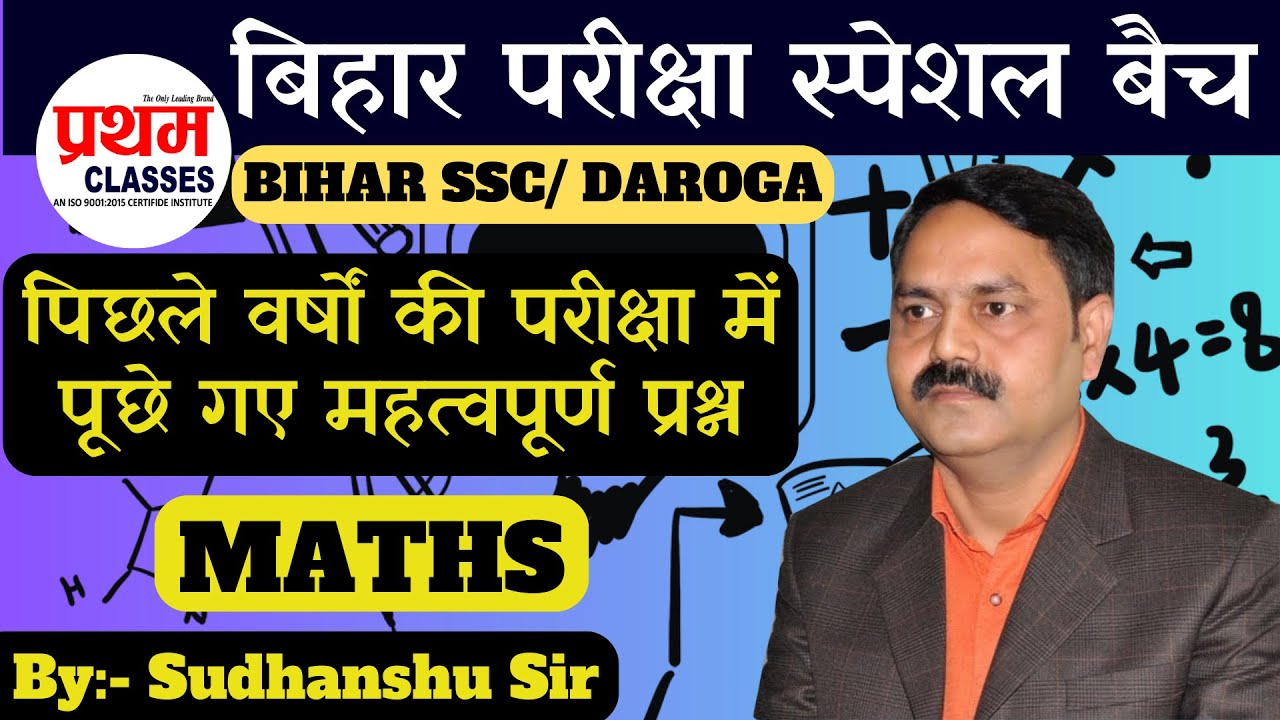 BIHAR SSC INTER LEVEL MATH #bssc #ssc #bssc2023 #sscgd #cgl #chsl #mts ...