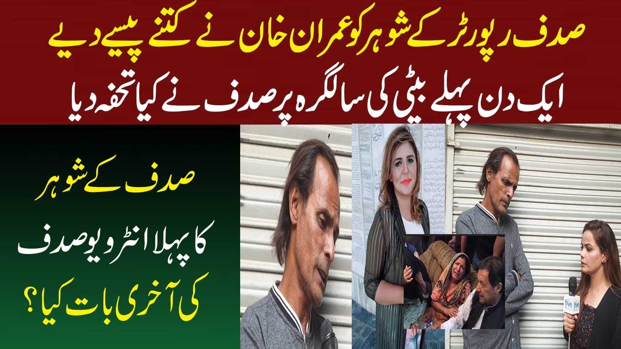 Sadaf K Husband Ne Sadaf k Sare Raz bta diye|Shahed hune Se Pehly Sadaf ...