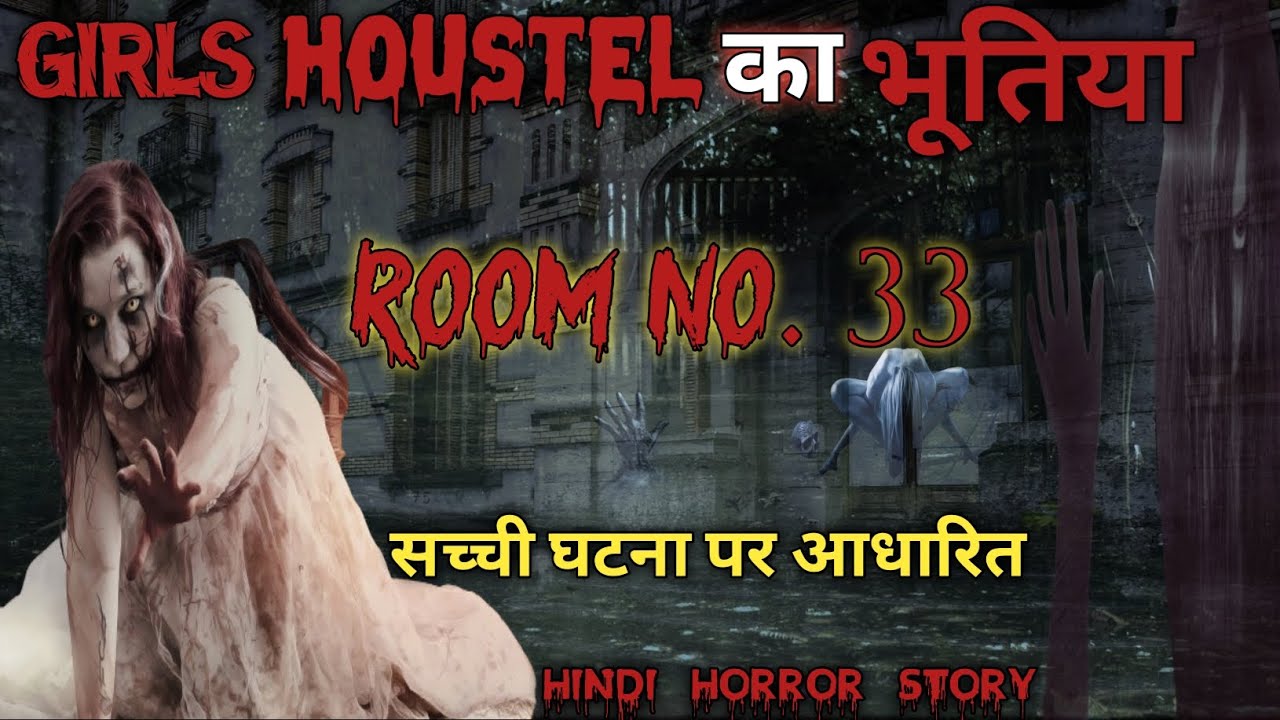 Girs Hostel ka bhootiya room no. 33 || horror stories || horror podcast ...