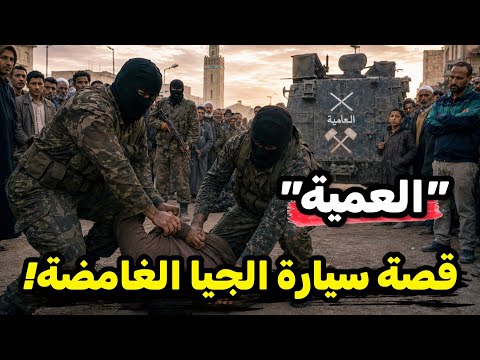 قصة انتقام أبطال الجيش الجزائري من أمير الجيا فالمدية!