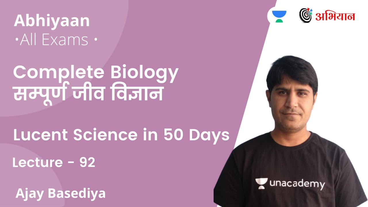 L-92 | Complete Biology | सम्पूर्ण जीव विज्ञान | Lucent Science in 50 ...