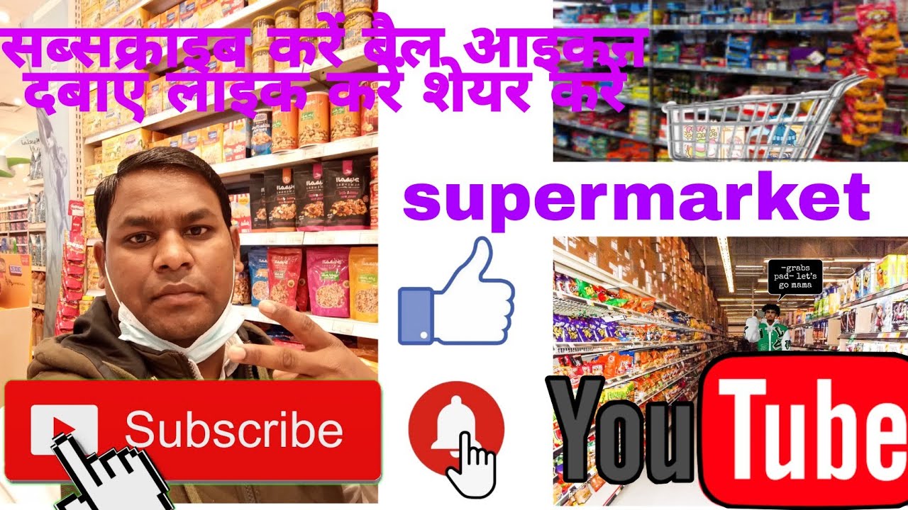 supermarket shopping video ! supermarket video youtube subscribe - YouTube