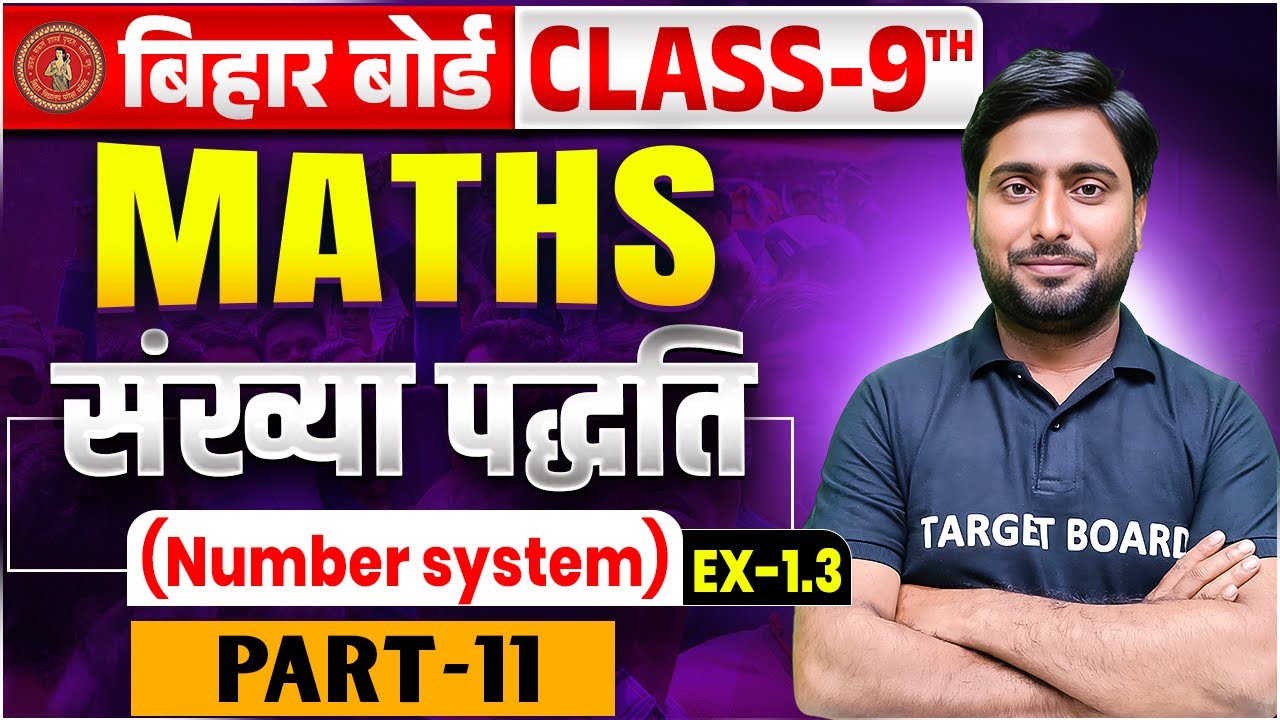 Maths Class 9th Chapter 1 Bihar board | Bihar Board Class 9th Chapter 1 ...