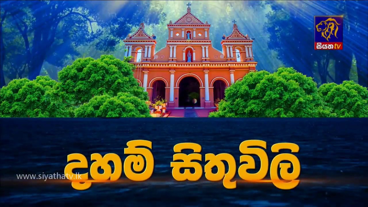 අද දවස සාර්ථක කරගන්න.මේ ඔවදන් ඔබේ ජීවිතයට එකතුකරගන්න | Daham Sithuwili ...