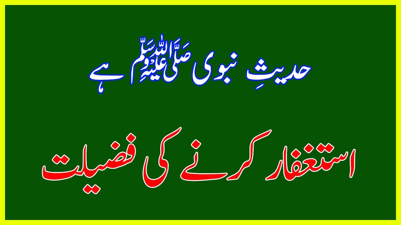 Astaghfar ki Fazilat | Hadees Sharif | Hadith | Astaghfirullah Ki ...