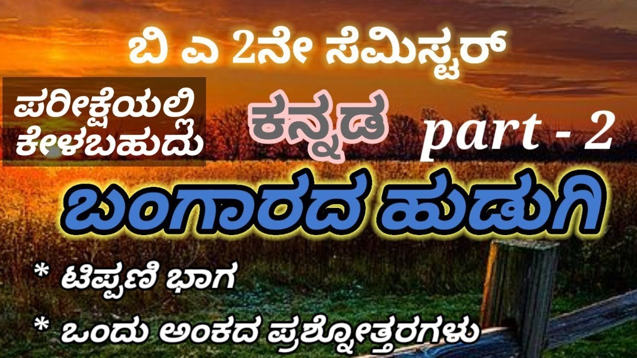 BA 2nd semister | kannada lessons | exam purpose question and answers ...