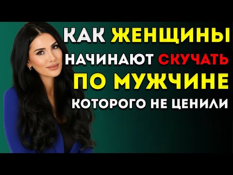 Психология Раскрывает, Когда Женщина Начинает Скучать По Мужчине, Которого Принимала Как Должное