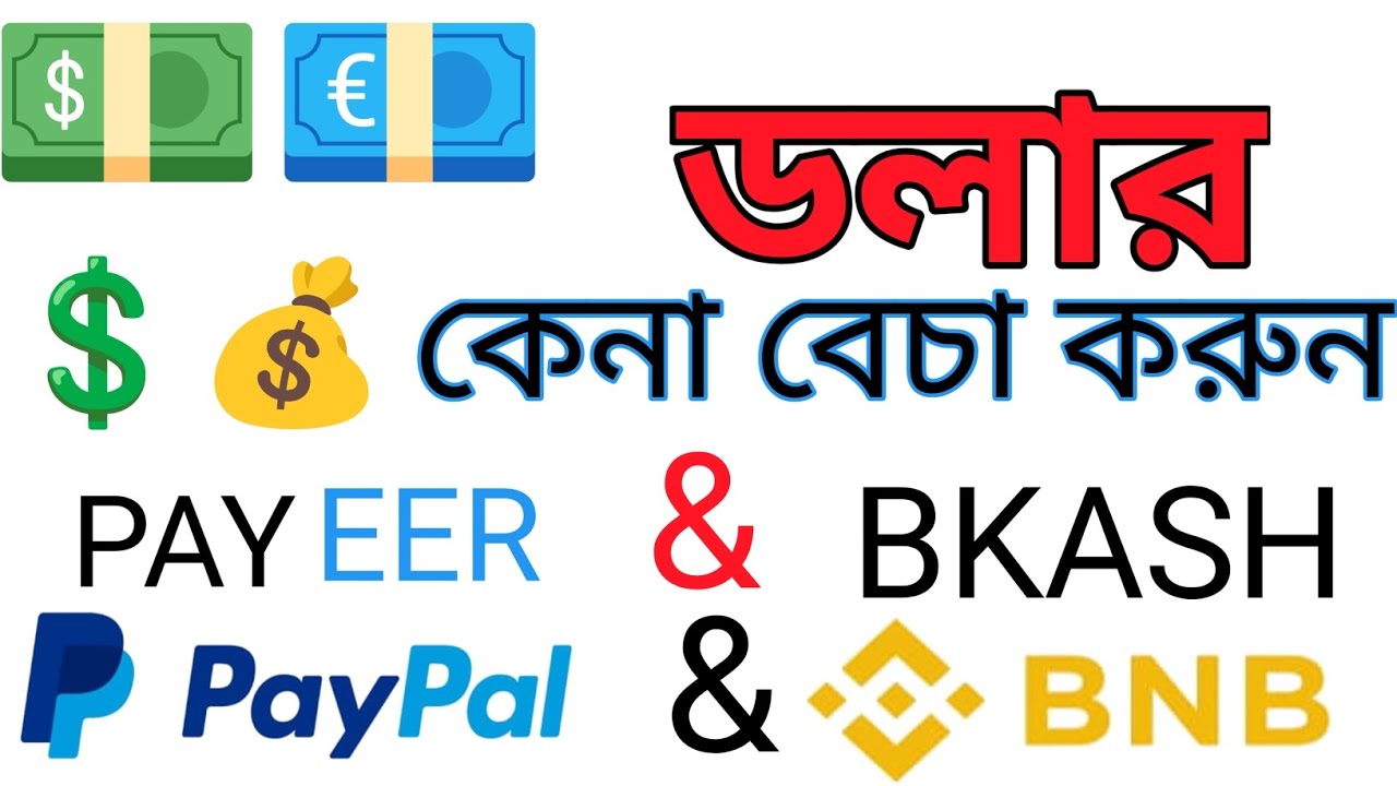 Dollar buy sell in bangladesh | Dollar Buy Sell BD | Dollar Exchange BD - YouTube