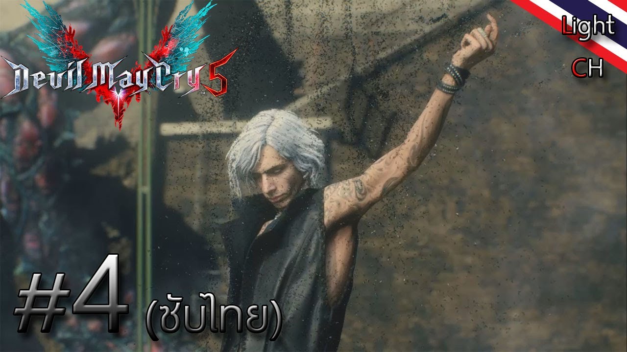 Devil May Cry 5 #4 วีผู้ OP (ซับไทย) - YouTube