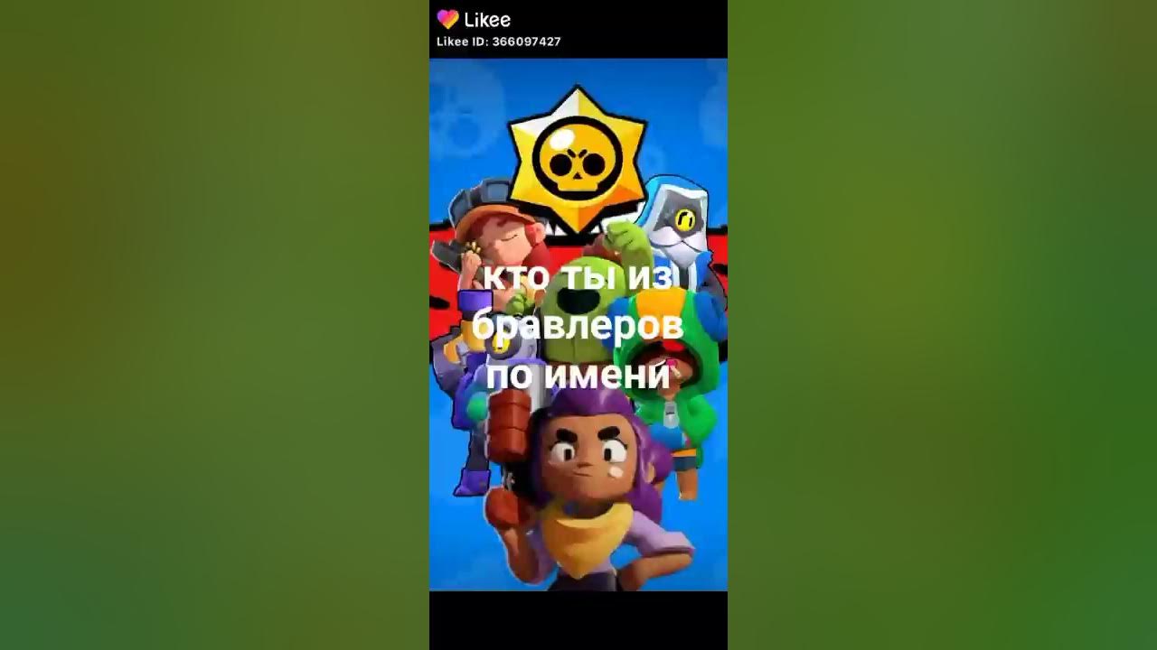 лайк бравл старс - YouTube