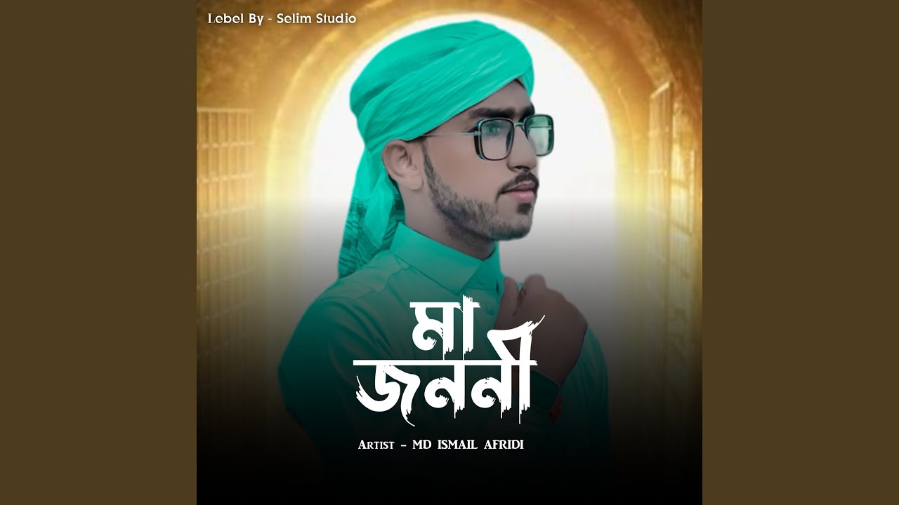 Maa Jononi - YouTube