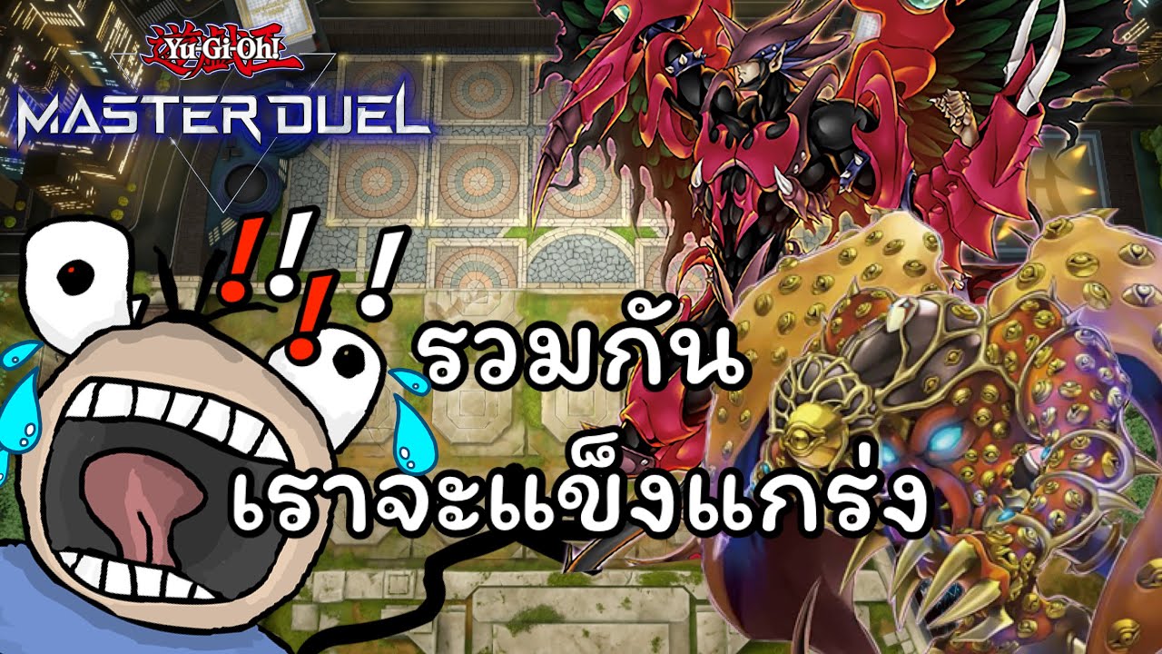 Yu Gi Oh! Master Duel :Millennium-eyes restrict Deck + DPE รวมกันเราจะ ...