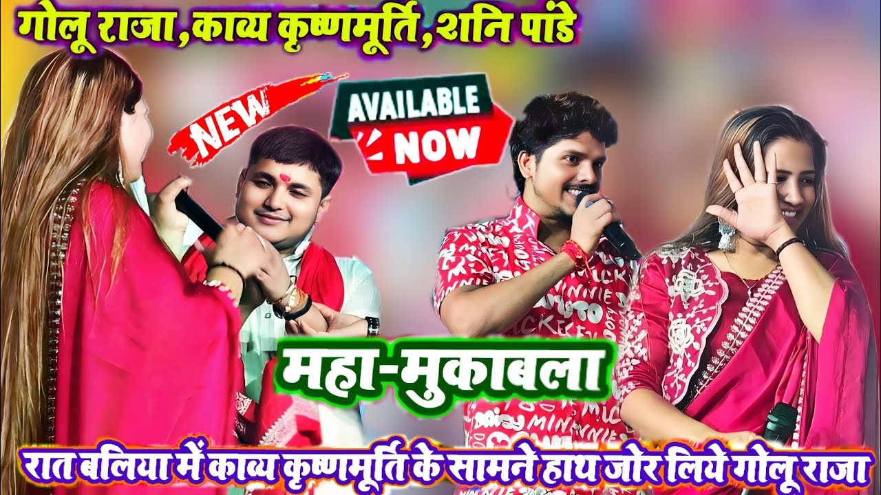 रेलाइ महा-मुकाबला । रात बिलया #Kavya Krishnamurti को पानी पानी कर दिए # ...