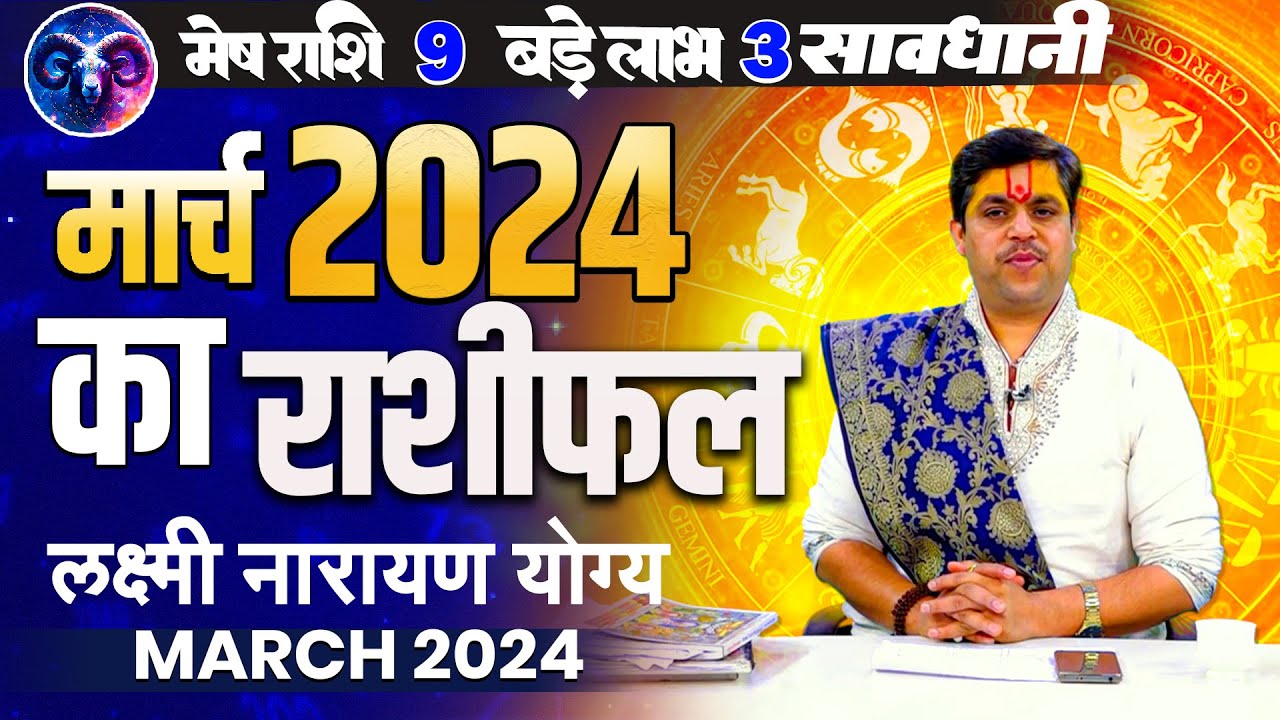 मेष राशि मार्च 2024। Aries Prediction march 2024 || Dr. Raj MishraKark ...