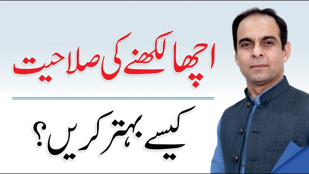 How To Improve Creative Writing Skills In Urdu Hindi Qasim Ali Shah How To Improve Creative Writing Skills In Urdu Hindi Qasim Ali Shah