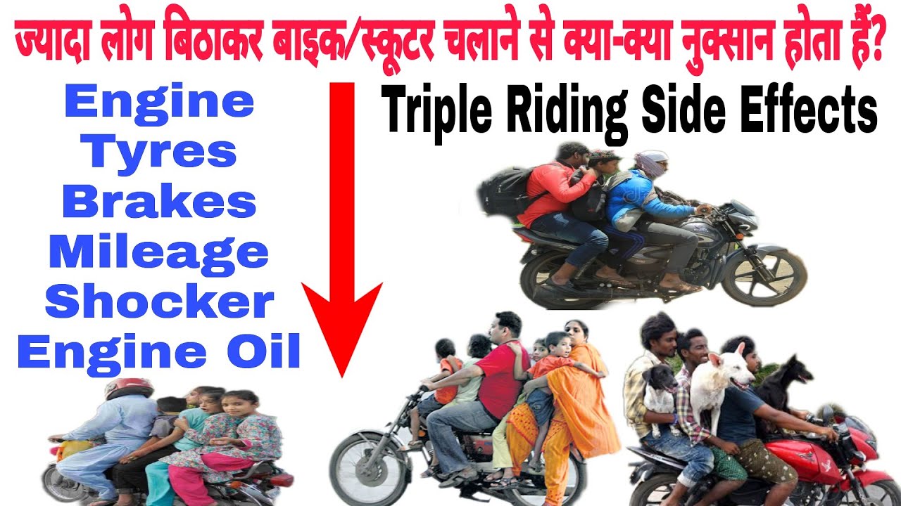 Triple Riding on Bike / Scooter | Side Effect | ज्यादा लोग बिठाकर बाइक ...