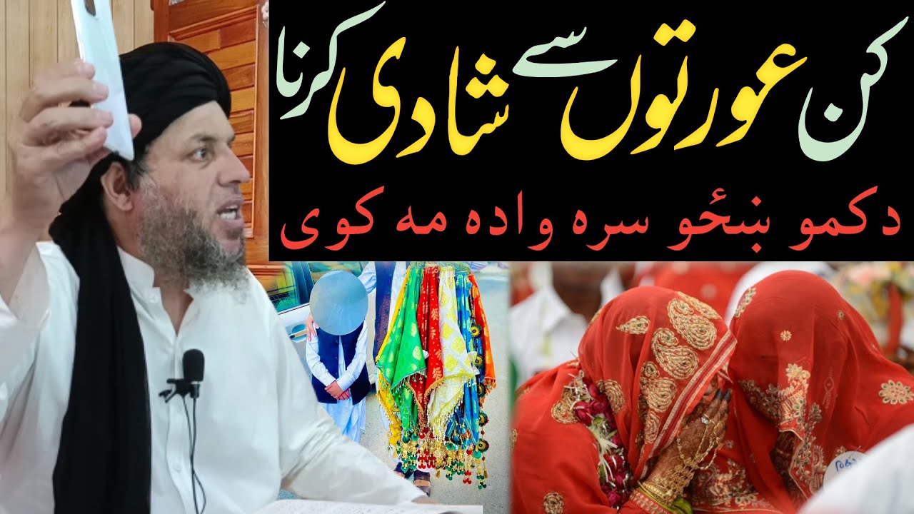 Kin Aurton se Shadi Nah karna | Mobile ke Noqsanaat | Maulana Noor ...