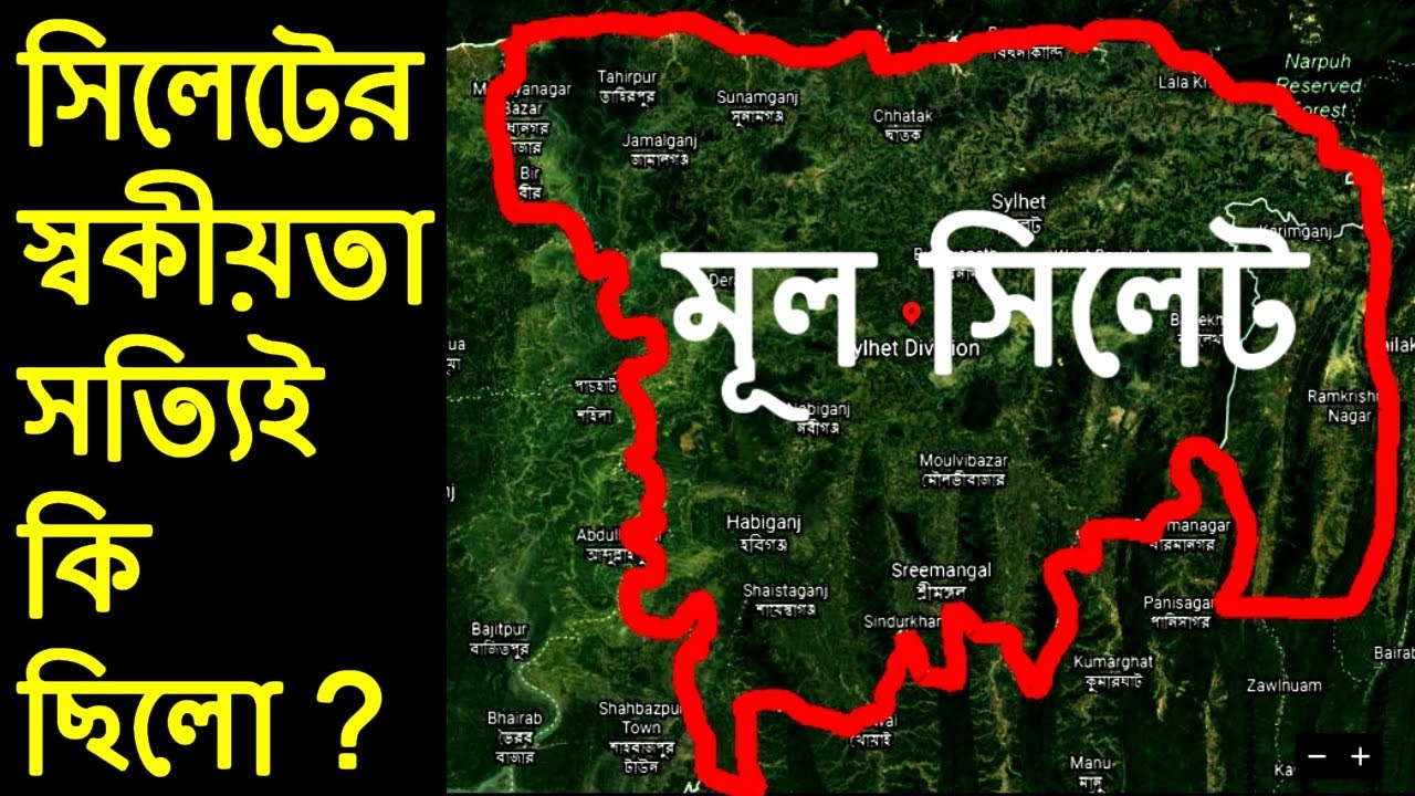 Individuality of Sylhet! সিলেটের স্বকীয়তা! - YouTube